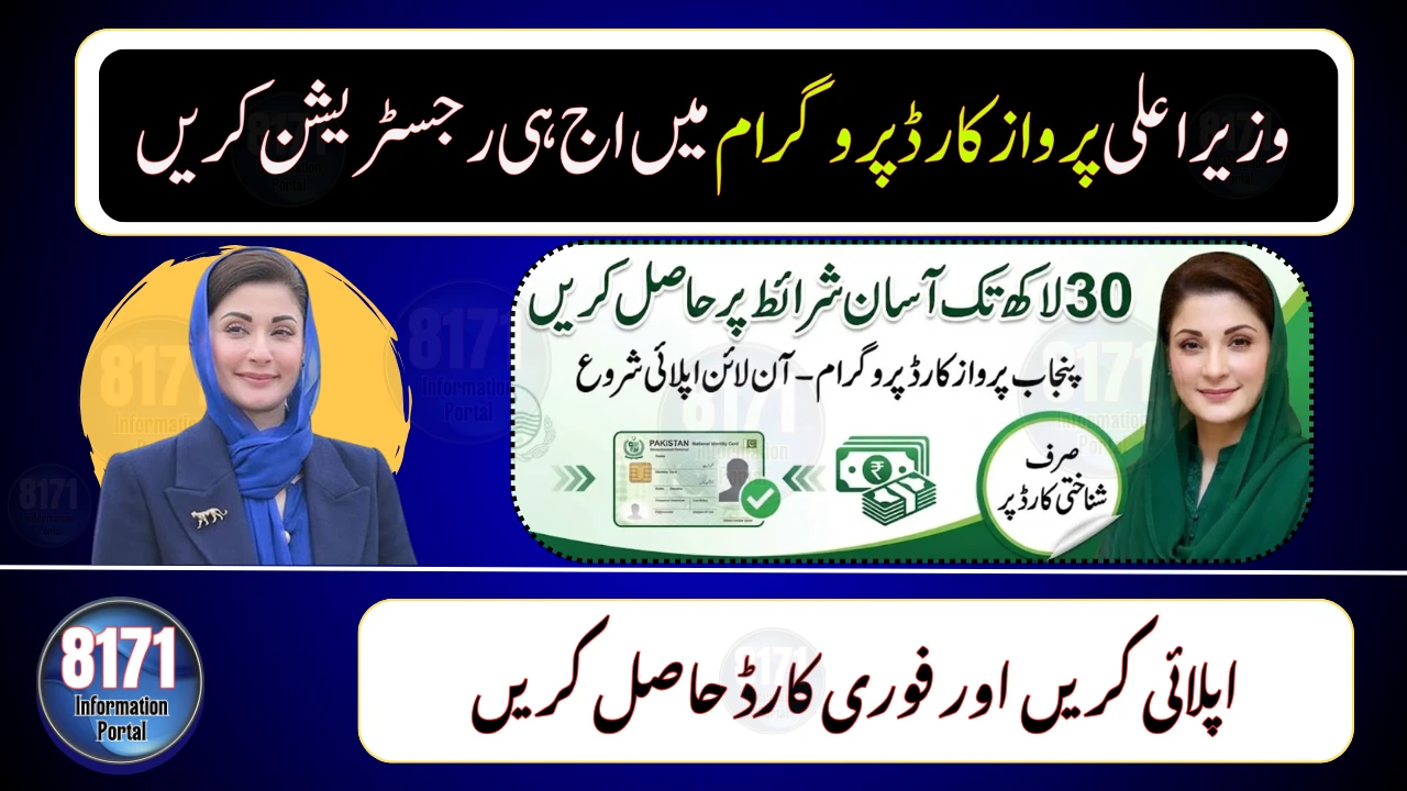 Parwaz Card Archives - 8171 Web Portal